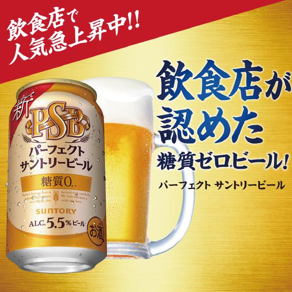 ビール beer 糖質ゼロ PSB 350ml 48本 パーフェクトサントリー 送料無料 サントリー パーフェクトサントリービール 糖質0 PSB 350ml×2ケース/48本(048 ...