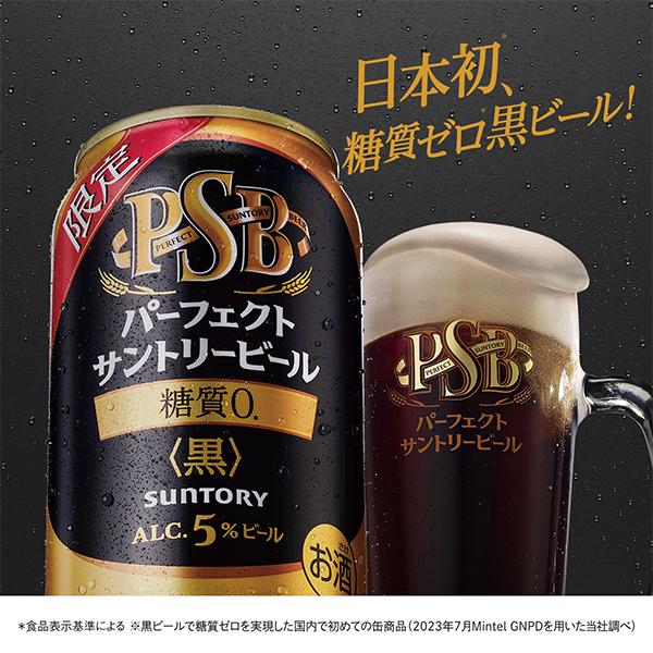 パーフェクトサントリービール 黒ビール beer 送料無料 優良配送 サントリー PSB 黒 350ml×1ケース/24本(024)『CSH』 : 酒のビッグボス - 通販 - Yahoo ...