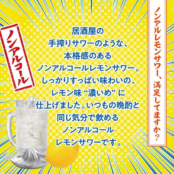 ノンアルコール レモンサワー チューハイ 濃いしぼり 送料無料 サッポロ 濃い搾りレモンサワー Alc.0.00% 350ml×3ケース/72本(072)『ASH ...
