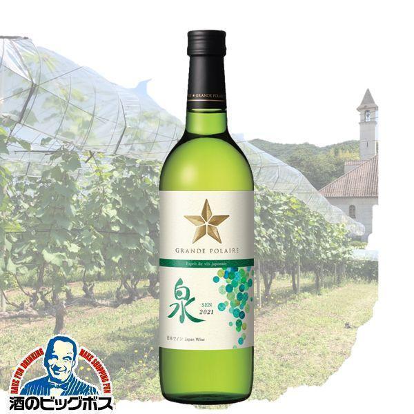 SUNTORY 白ワイン 日本ワイン wine サッポロ グランポレール エスプリ ド ヴァン ジャポネ 泉 SEN 720ml×1本『FSH』 : 酒のビッグボス - 通販 - Yahoo ...