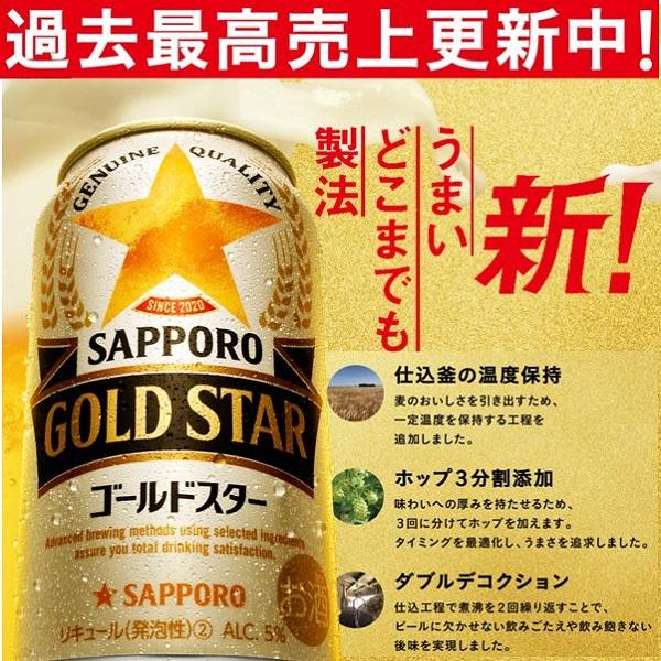ビール類 beer 発泡酒 第3のビール サッポロ ビール GOLD STAR ゴールドスター 500ml×1ケース/24本(024) 第3の ...
