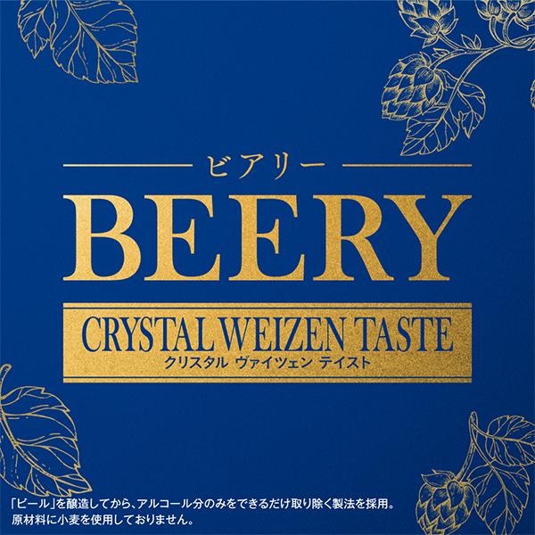 SUNTORY（サントリー） ビールテイスト飲料 アサヒ ビアリー CRYSTAL WEIZEN TASTE 350ml×1ケース/24本 ...