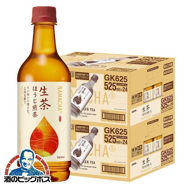 キリン お茶 ペットボトル ほうじ茶 焙じ茶 送料無料 生茶 ほうじ煎茶 525ml×2ケース/48本(048)『GCC』 : 酒のビッグボス - 通販 - Yahoo!ショッピング
