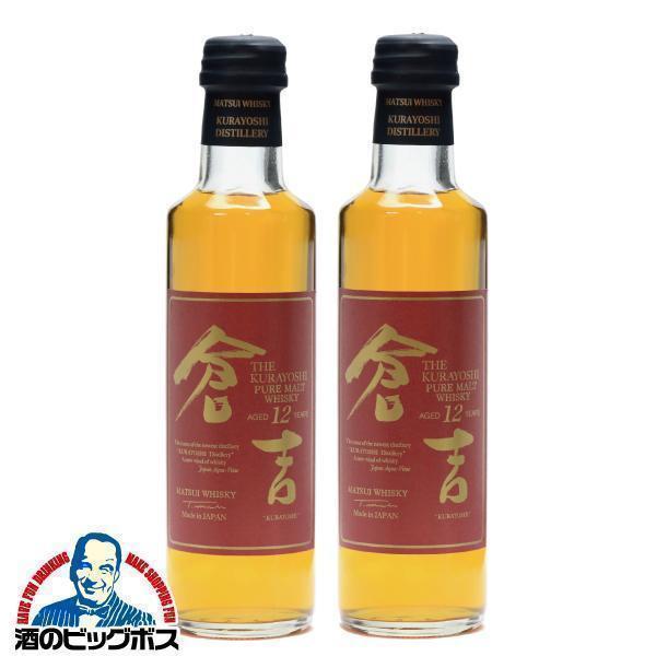 マツイ ピュアモルトウイスキー 送料無料 倉吉 12年 ミニボトル 200ml×2本(002)『SYB』松井酒造 : 酒のビッグボス - 通販 - Yahoo!ショッピング