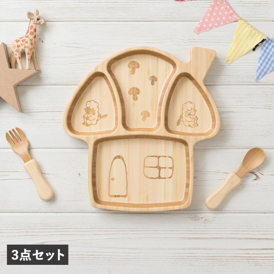 agney アグニー 子供 食器セット ワンプレート きのこのおうちプレート 3点セット 男の子 女の子 ベビー 赤ちゃん 天然素材 AG ...
