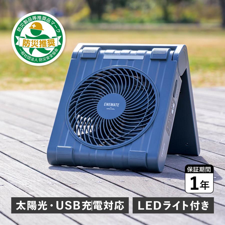 APIX INTERNATIONAL アピックスインターナショナル INTL 扇風機 サーキュレーター ソーラーパワーファン 防水 LED搭載 USB充電 太陽光 ソーラー充電式 グレー ...