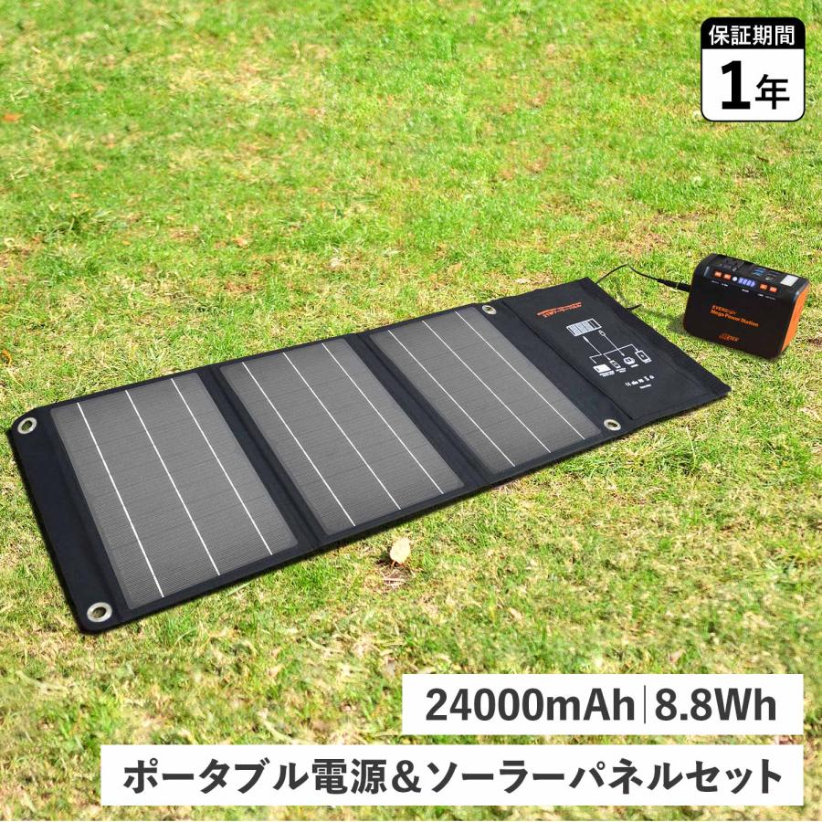 EVERBright エバーブライト ポータブル電源 ソーラーパネル 2点セット メガパワーステーション 蓄電池 充電器 太陽光 大容量 家庭用 24000mAh 21W 小型 軽量 ...