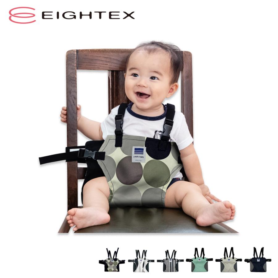 EIGHTEX エイテックス キャリフリー ホールド チェアベルト 補助ベルト 赤ちゃん 丸洗い CARRY FREE CHAIR BEL HOLD 01-141 メール便 ギフト対応不可 ...
