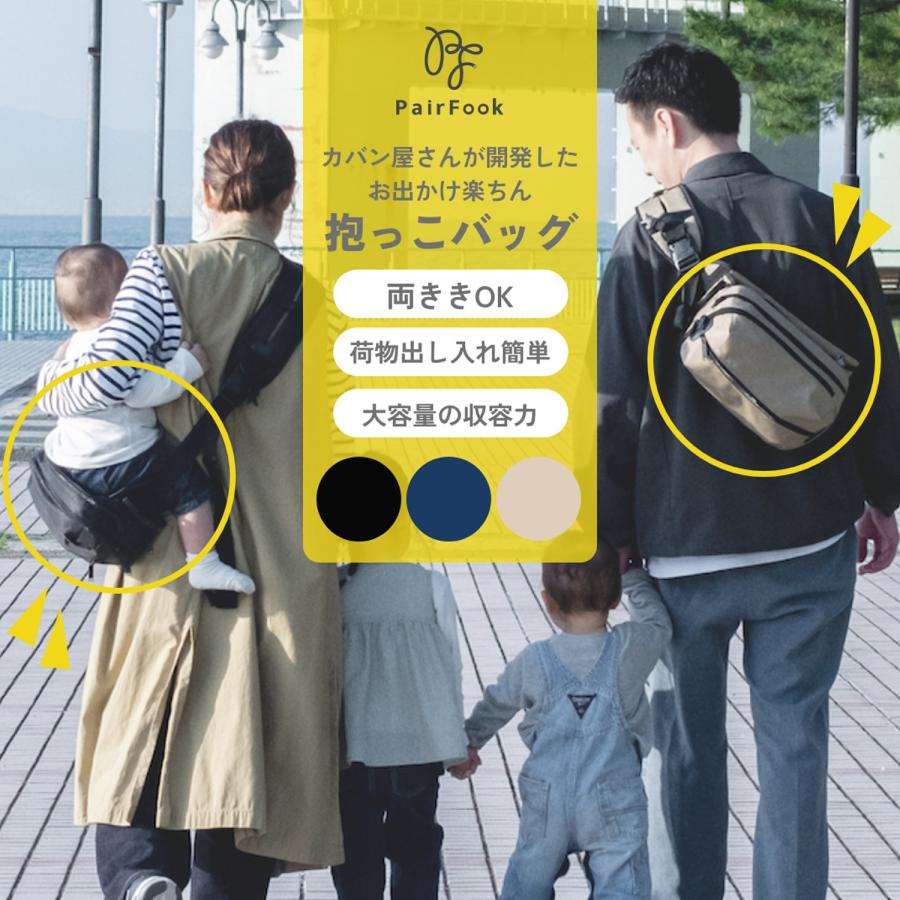 ペアフック PairFook スリング 抱っこ紐 ヒップシート 抱っこバッグ ボディバッグ ショルダー ウエストポーチ メンズ レディース 約20kgまで 6ヵ月 4歳 PF-03 ...