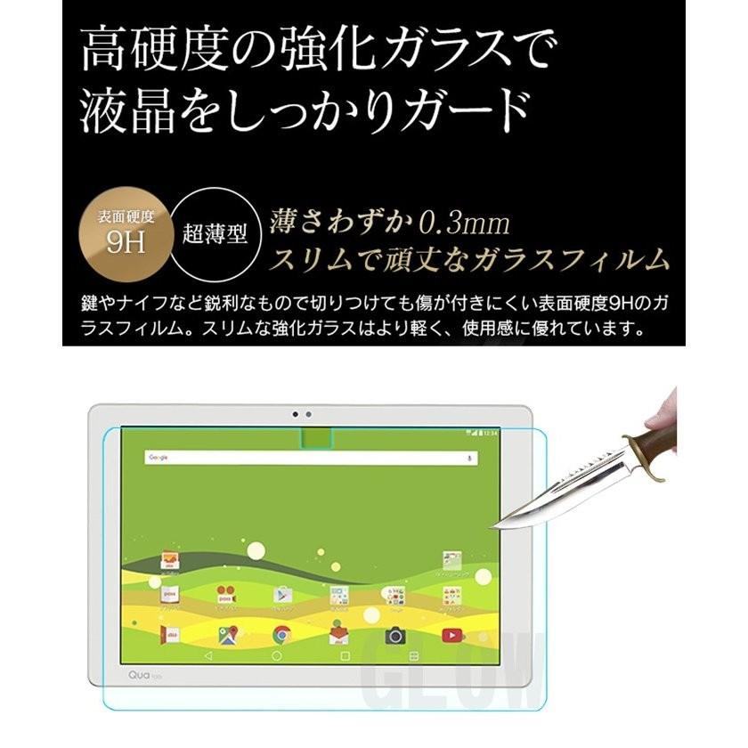 Qua tab QZ10 キュアタブ au quatab 強化ガラス quatabpx エーユー フィルム 硬度9H 薄さ0.3mm 透明 ...