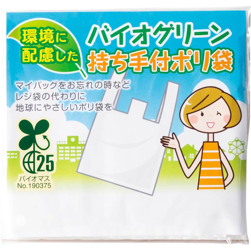 バイオグリーン持ち手付きポリ袋5P : ギフトとグルメの送食系 Yahoo!店 - 通販 - Yahoo!ショッピング