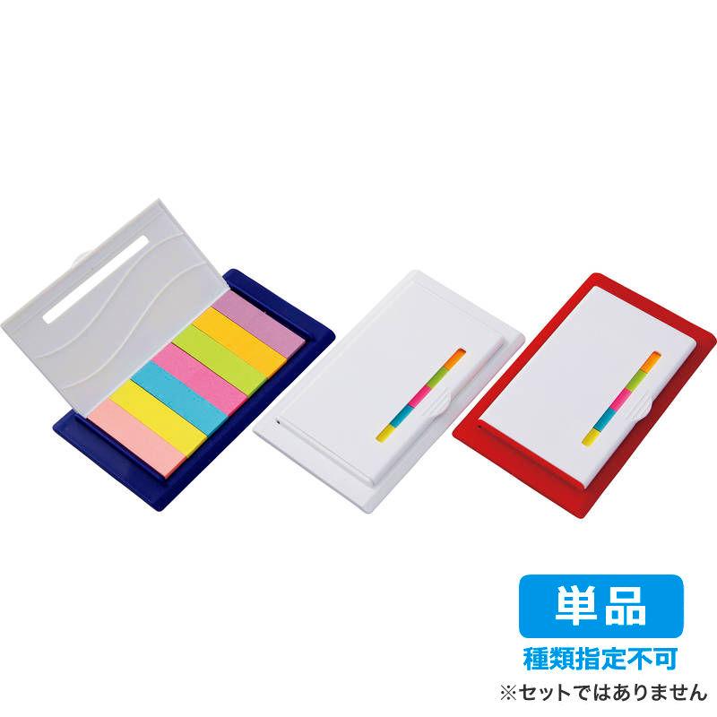 【単品・指定不可】 ケース入りカラフルふせんセット SC-1605 : f4365-y10 : ギフトとグルメの送食系 Yahoo!店 - 通販 - Yahoo!ショッピング