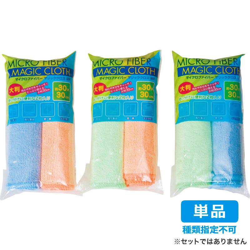 【単品・指定不可】 マイクロファイバー大判マジッククロス 2P SC-1809 : ギフトとグルメの送食系 Yahoo!店 - 通販 - Yahoo!ショッピング