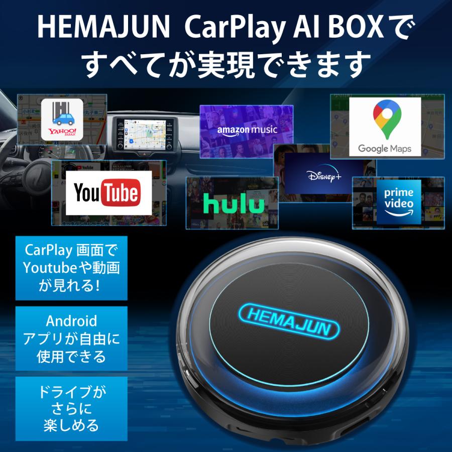 HEMAJUN(ヘマジュン) carplay ai box 2023年最新版 プラグアンドプレイ車載 Android Auto car play 技適取得済み (222-01-fullset ...