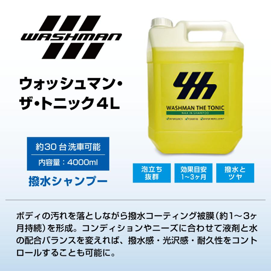 撥水シャンプー 業務用 最強 トニック 4L 撥水 手洗い 洗車グッズ モップ スポンジコーン プロ用 ウォッシュマン WASHMAN 本荘 ...