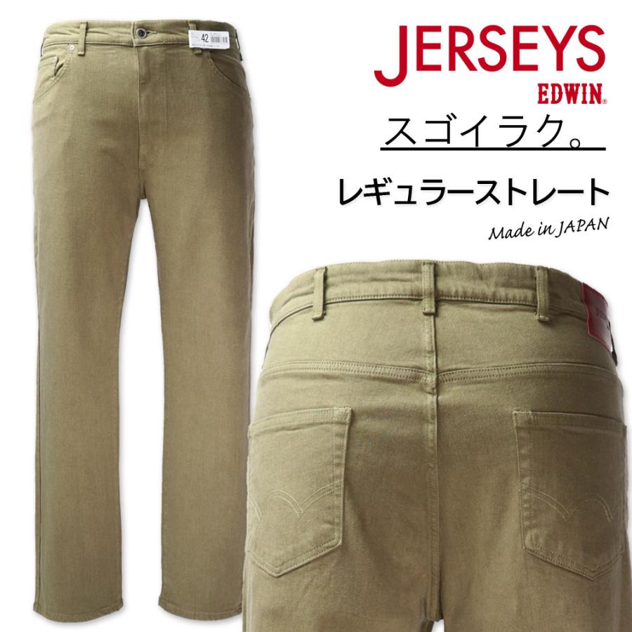 JERSEYS 大きいサイズ メンズ EDWIN エドウィン ジャージーズ レギュラーストレートパンツ カーキベージュ 38〜46インチ : 大きいサイズの専門店ビックリベロ - 通販 ...