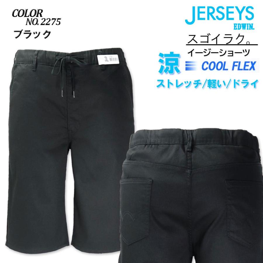 JERSEYS 大きいサイズ メンズ EDWIN エドウィン ジャージーズ クール ハーフパンツ ストレッチ 2L 3L 4L 5L : 大きいサイズの専門店ビックリベロ - 通販 ...