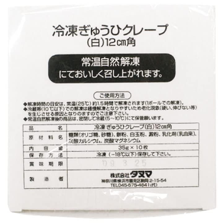 ぎゅうひクレープシート 白 10枚入 4266 : ビッグマロン - 通販 - Yahoo!ショッピング