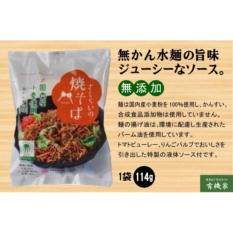 無添加 ソース焼きそば さくらいの焼そば 114g×5個 ★ 宅配便 ★トマトピューレー、りんごパルプでおいしさを引き出した特製の液体ソースの焼きそば : ビッグマロン - 通販 ...