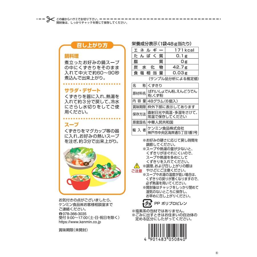 ケンミン食品 くずきりくるくるボール 48g×10個 : ビッグマロン - 通販 - Yahoo!ショッピング