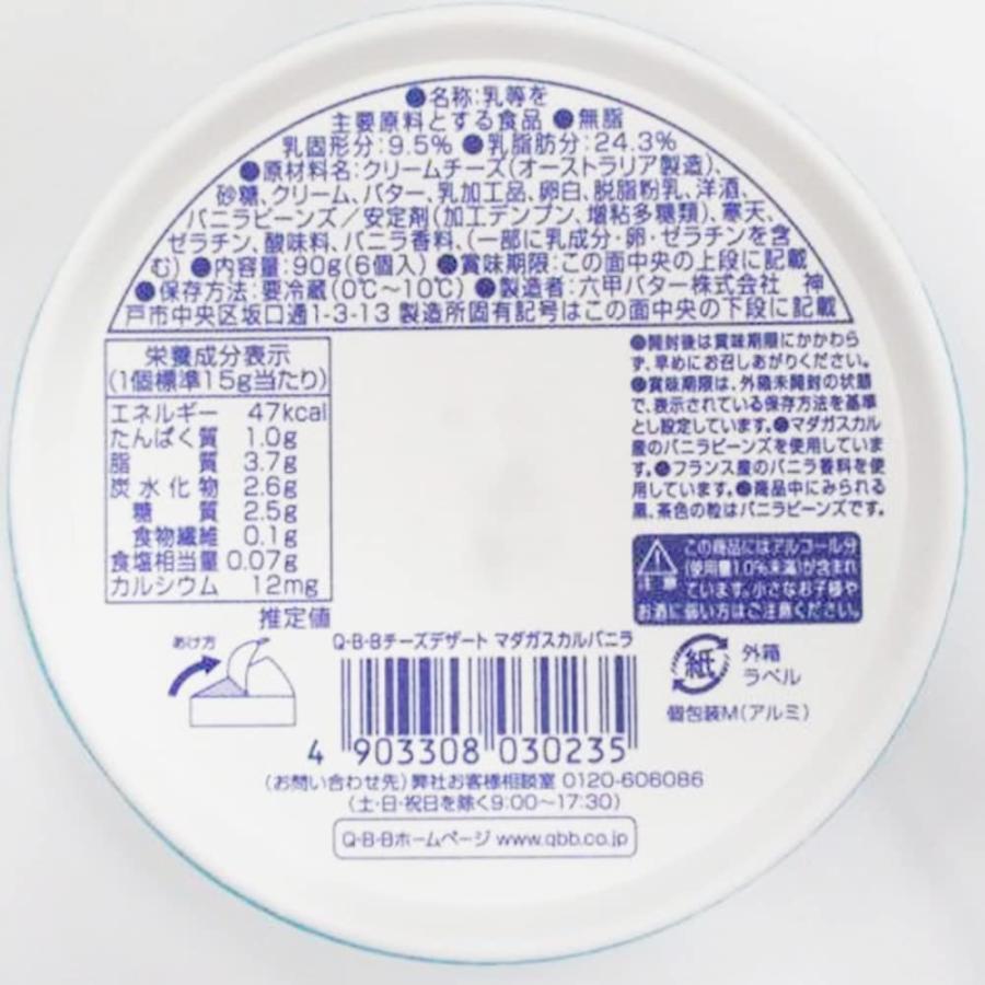 [冷蔵]六甲バター QBB チーズデザート マダガスカルバニラ6P 90g×2個 : ビッグマロン - 通販 - Yahoo!ショッピング