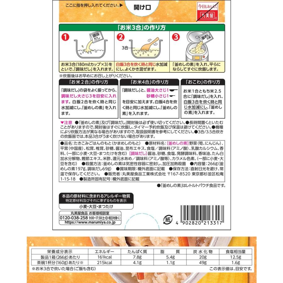 丸美屋 期間限定 松茸釜めしの素（炊き込みご飯の素） 266g : ビッグマロン - 通販 - Yahoo!ショッピング
