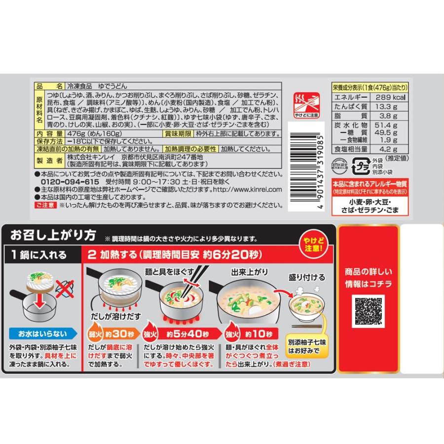 [冷凍] キンレイ お水がいらない京風だしのおうどん 476g×6個 : ビッグマロン - 通販 - Yahoo!ショッピング