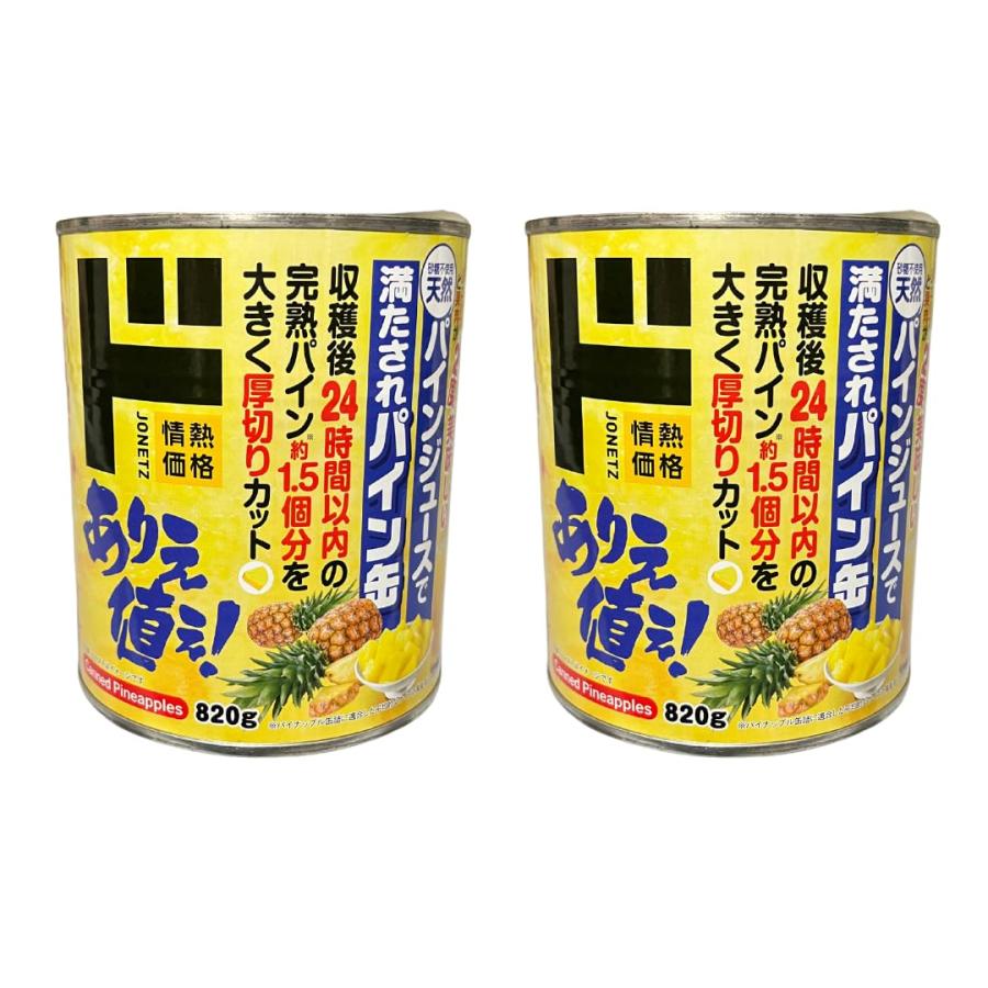 ドンキホーテ パイン缶 820g 2個 パインジュース漬け テレビで紹介 : ビッグマロン - 通販 - Yahoo!ショッピング