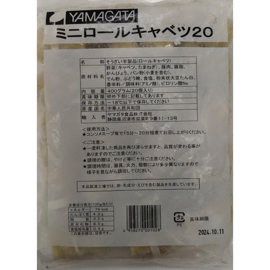 ミニ ロールキャベツ 400g（20g×20個） 冷凍 業務用 : ビッグマロン - 通販 - Yahoo!ショッピング
