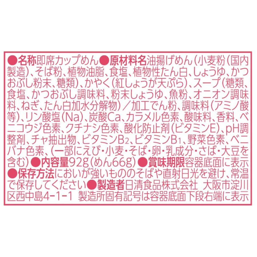 日清食品 日清のどん兵衛 紅生姜天そば カップ麺 92g ×12個 : ビッグマロン - 通販 - Yahoo!ショッピング