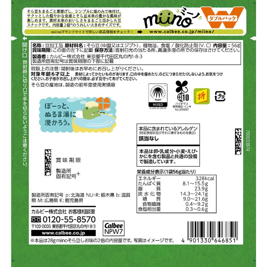 [miino(ミーノ)]カルビー miinoそら豆Wパックしお味 56g×12袋 : ビッグマロン - 通販 - Yahoo!ショッピング