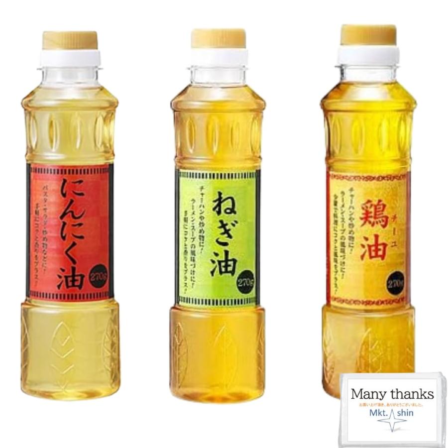 鶏油(チーユ) にんにく油 ねぎ油 270g 3本セット 炒飯 ラーメン スープ 炒め物 万能調味料 3種アソート : ビッグマロン - 通販 - Yahoo!ショッピング