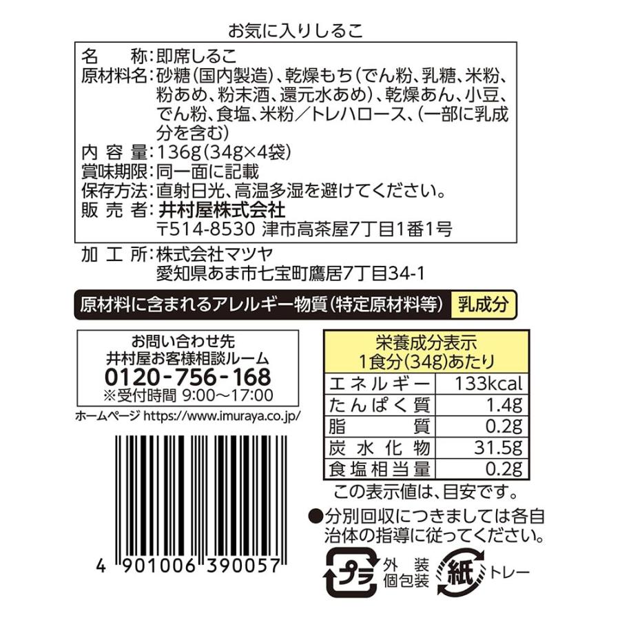 井村屋 お気に入りしるこ 136g(34g×4袋)×12(6×2)袋入 : ビッグマロン - 通販 - Yahoo!ショッピング