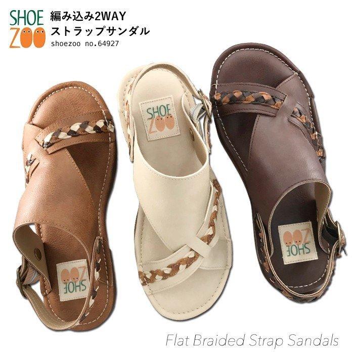 セール sale 編み込みストラップ コンフォートサンダル 歩きやすい SHOEZOO シューズー : 靴のビッグワン - 通販 ...