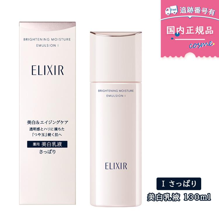 【本体セット】【プレゼント特典】エリクシールホワイト ブライトニング WT I / さっぱり【化粧水170ml+乳液130mL】ELIXIR WHITE 薬用美白 おまけ付 : 2568 ...