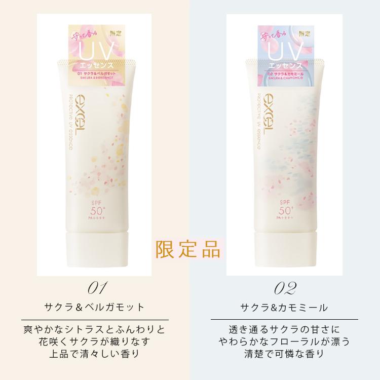 excel 【新入荷】エクセル プロテクティブ UVエッセンス / SPF50+ PA++++ 60g 01 サクラ＆ベルガモット 02 サクラ&カモミール 限定品 美容液UV exceL下地 ...