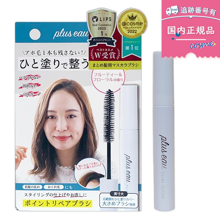 plus eau(プリュスオー) ポイントリペア フルーティー&フローラルの香り 10ml/まとめ髪用ポイントブラシ ヘアスタイリング ヘアジェル :4582300061791:BigOne ...