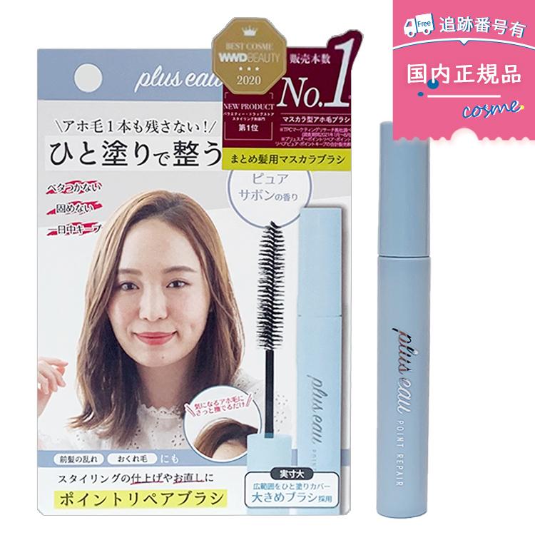 plus eau eau(プリュスオー) ポイントリペア ピュア ピュアサボンの香り 10ml/まとめ髪用ポイントブラシ ヘアスタイリング ヘアジェル : BigOne Shop Yahoo ...