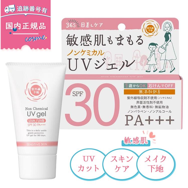紫外線予報 ノンケミカルUVジェルF SPF30・PA+++ 石澤研究所 顔 体 メイク下地 石けんでOFF : BigOne Shop Yahoo!ショッピング店 - 通販 - Yahoo ...