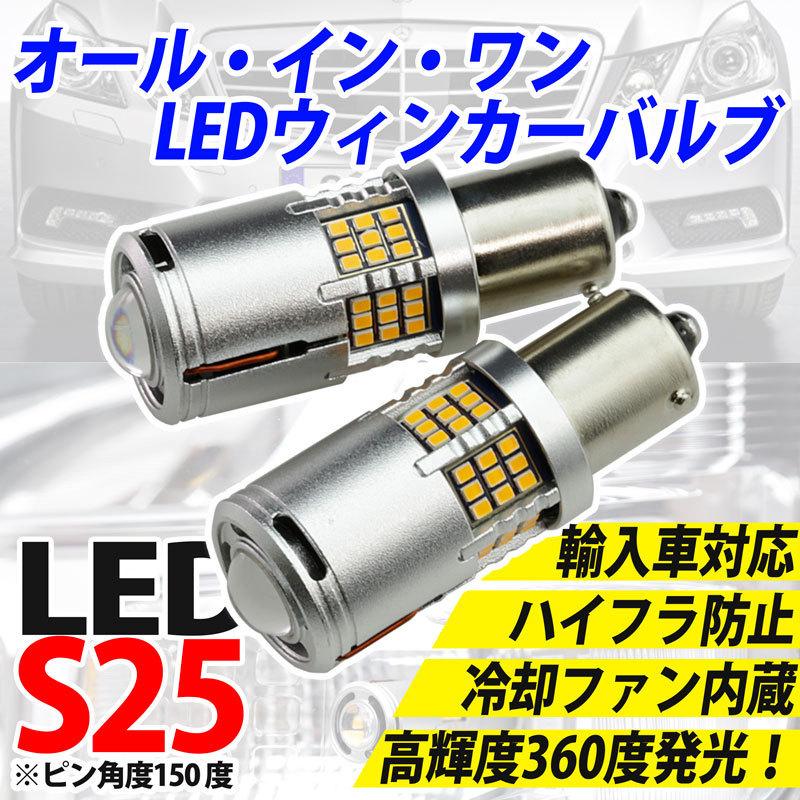 LED S25 バルブ LEDウィンカーバルブ 輸入車OK ハイフラ無し！ ベンツ Gクラス W463 BAU15S 1156 : ビッグロウYahoo!ショップ - 通販 - Yahoo ...