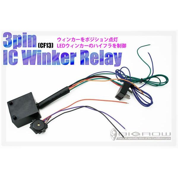 LEDウィンカー ポジション化 ハイフラ防止 ICリレー付 3pin ジムニー JA11・JA12・JA22系 : ビッグロウYahoo!ショップ - 通販 - Yahoo!ショッピング