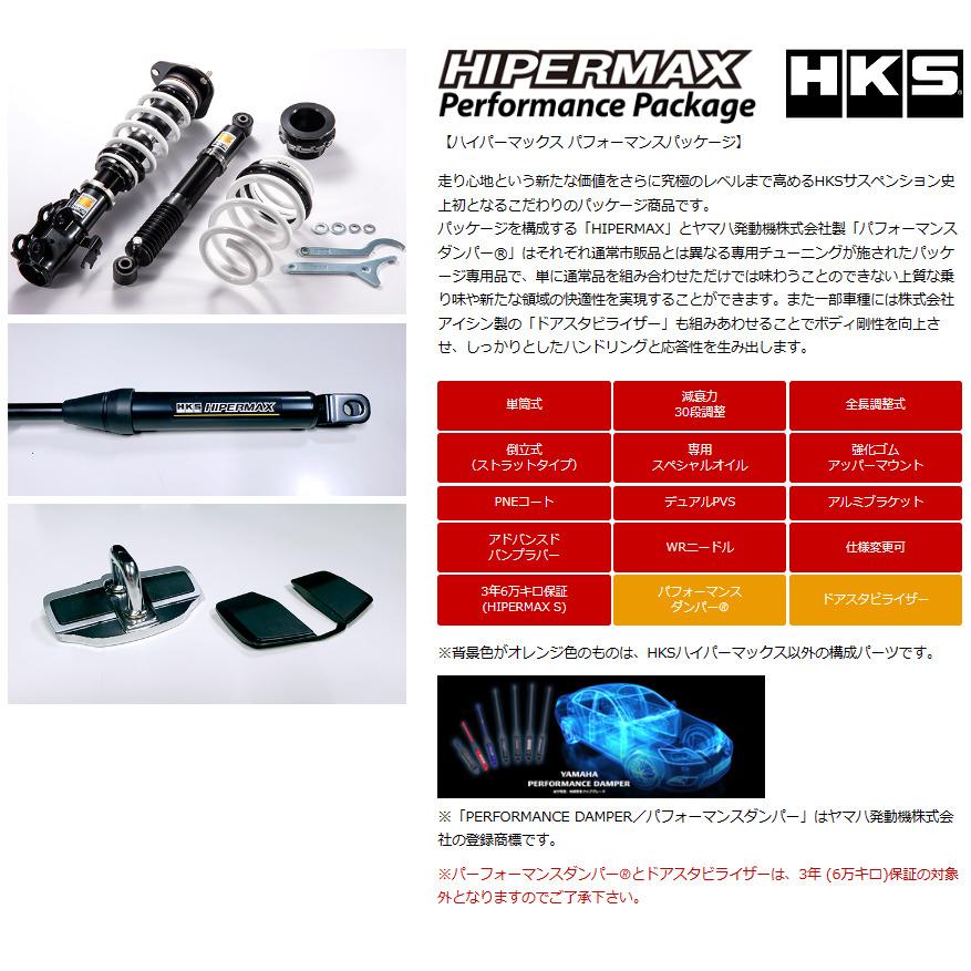 HKS HIPERMAX S Performance Package ハイパーマックス エス パフォーマンス パッケージ アルファード GGH30W 2WD 2015y/01-23y/05 ...