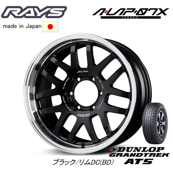 RAYS レイズ A LAP 07X 8.5J-17 +10/±0/-10 6H139.7 ブラック/リムDC & ダンロップ グラントレック AT5 265/70R17 : ビッグラン市毛 ...