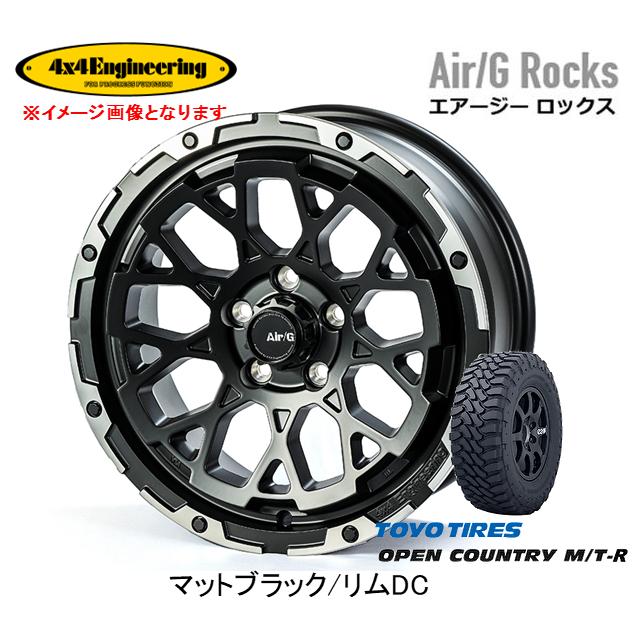 4×4エンジニアリング 4X4エンジニアリング Air/G Rocks JLラングラー 7.5J-17 +40 5H127 マットブラック/リムDC & トーヨー オープンカントリー M/T ...