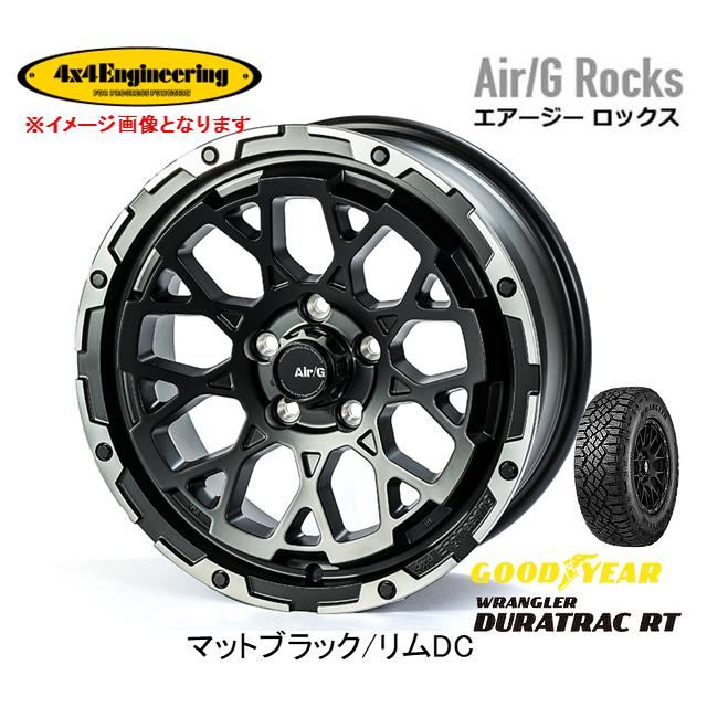 4X4エンジニアリング Air/G エアージー Rocks 7.0J-16 +35 5H114.3 マットブラック/リムDC & グッドイヤー ラングラー DURA TRAC RT 225 ...