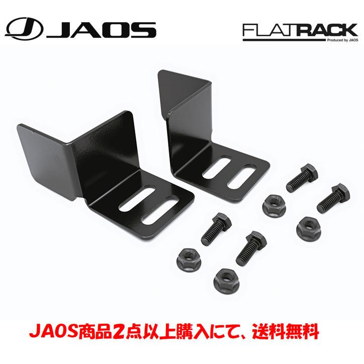 JAOS FLAT RACK OPTION STORAGE MOUNT ジャオス フラットラック オプション ストレージマウント 2ピース B414531 : ビッグラン市毛ヤフーショップ ...