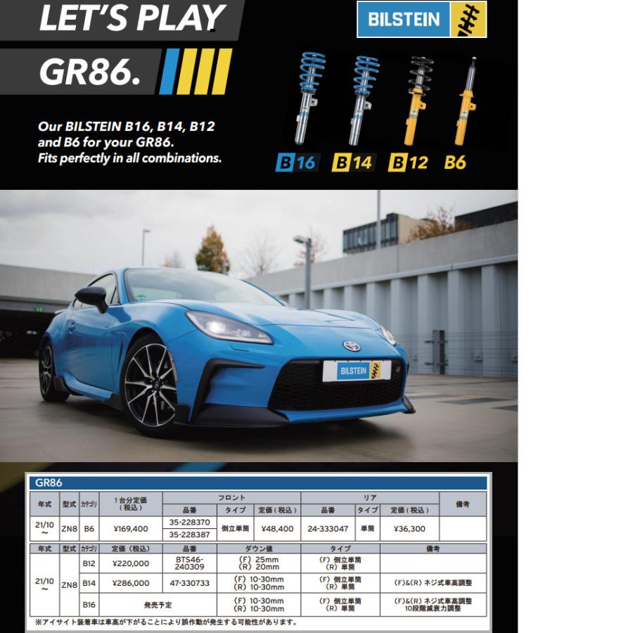 BILSTEIN ビルシュタイン B12 純正形状ローダウンサスキット BTSキット トヨタ GR86 ZN8 品番 BTS46-240309 : ビッグラン市毛ヤフーショップ - 通販 ...