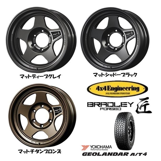 4×4エンジニアリング 4X4エンジニアリング BRADLEY FORGED TAKUMI ブラッドレー 匠 8.5J-16 -30 6H139.7 選べるホイールカラー & ヨコハマ ジオ ...