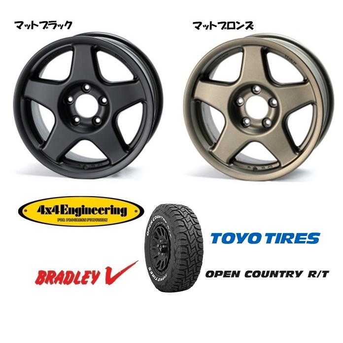 4×4エンジニアリング 4X4エンジニアリング BRADLEY V ブラッドレー ブイ 7.0J-16 +29 5H114.3 選べるホイールカラー & トーヨー オープンカントリー R/T ...