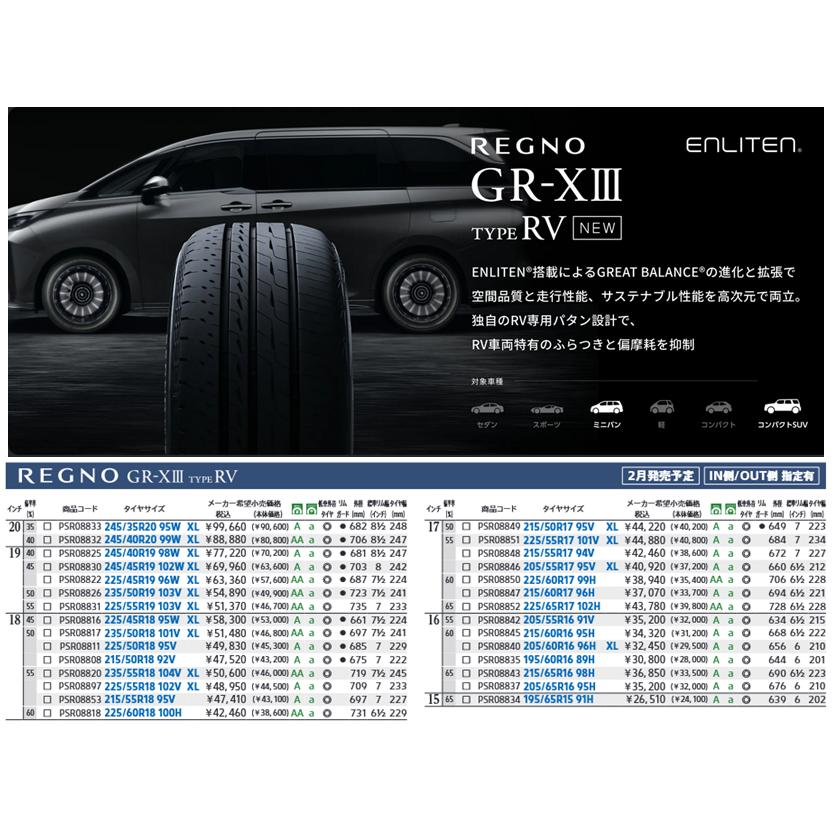 レグノ（ブリヂストン） ブリヂストン REGNO GR-XIII レグノ ジーアル・クロススリー TYPE RV 205/60R16 96H XL ミニバン専用タイヤ 1本価格 2本以上ご注文 ...